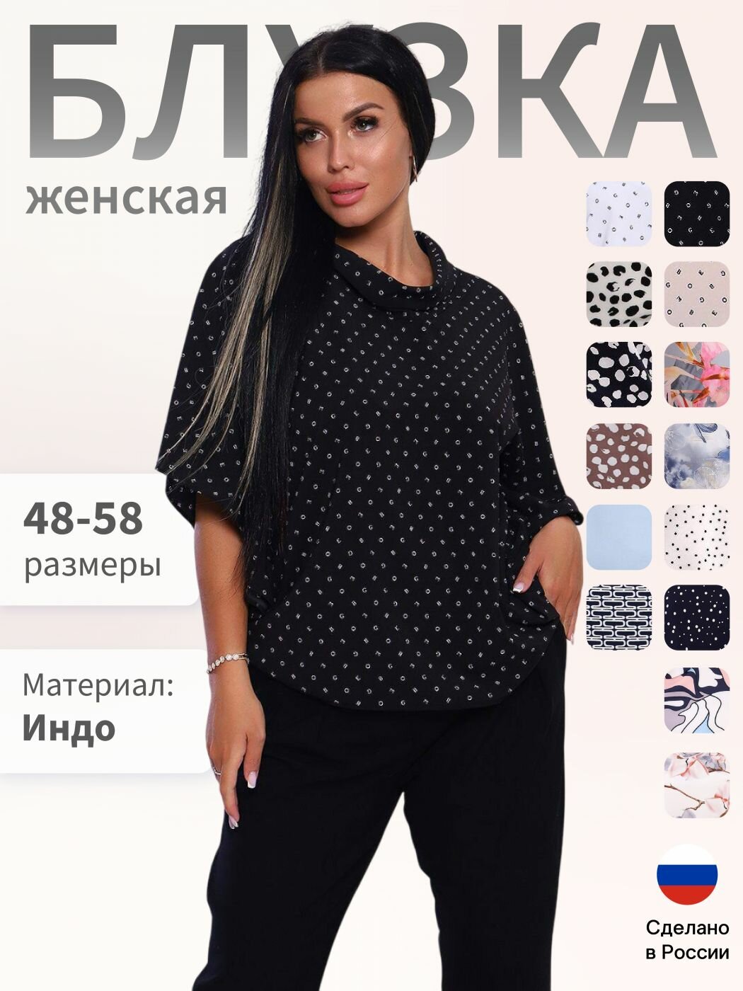 Блуза Весна-лето 2025