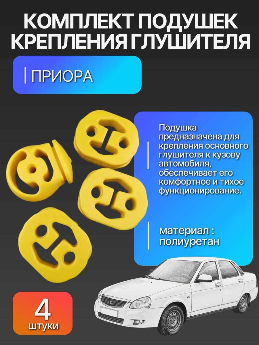 Подушки глушителя для а/м ВАЗ 2170-2172 Приора / Балаково