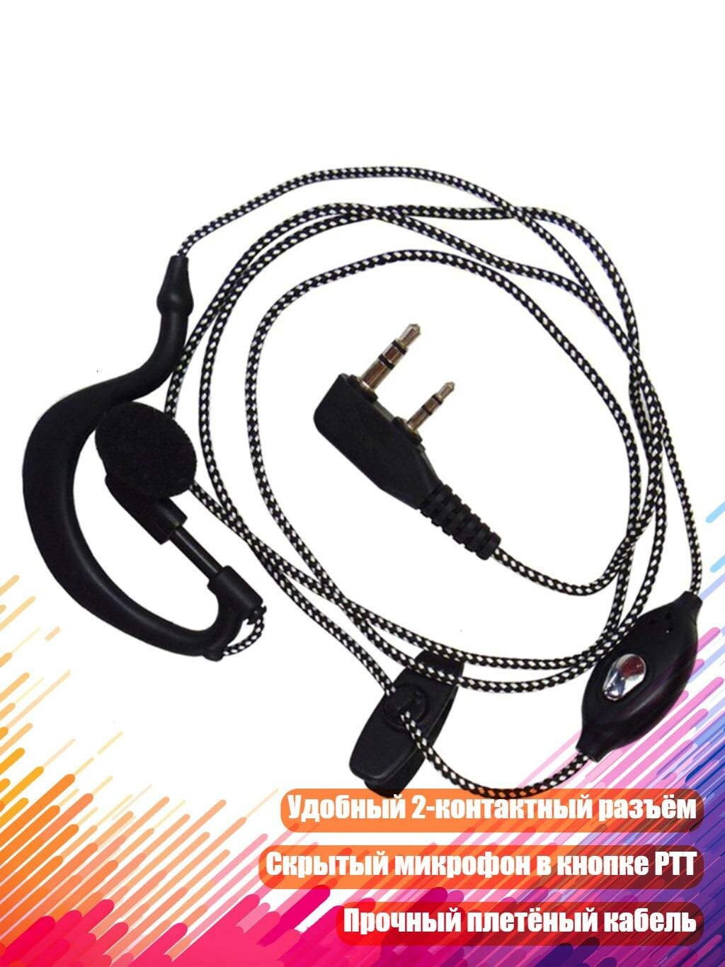 Микрофон для гарнитуры к рации