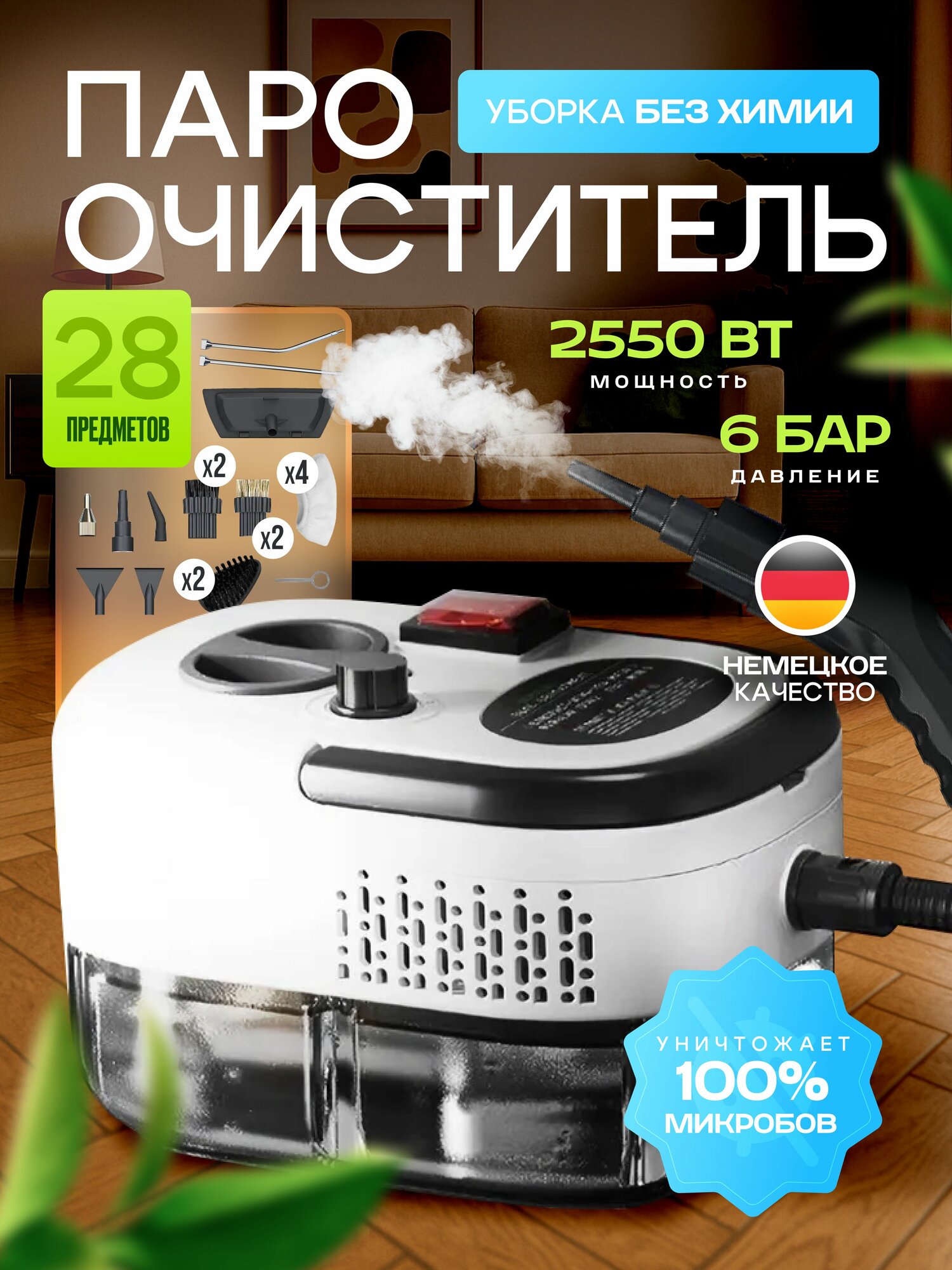 Пароочиститель для уборки дома мощный, Пароочиститель профессиональный, 8 насадок