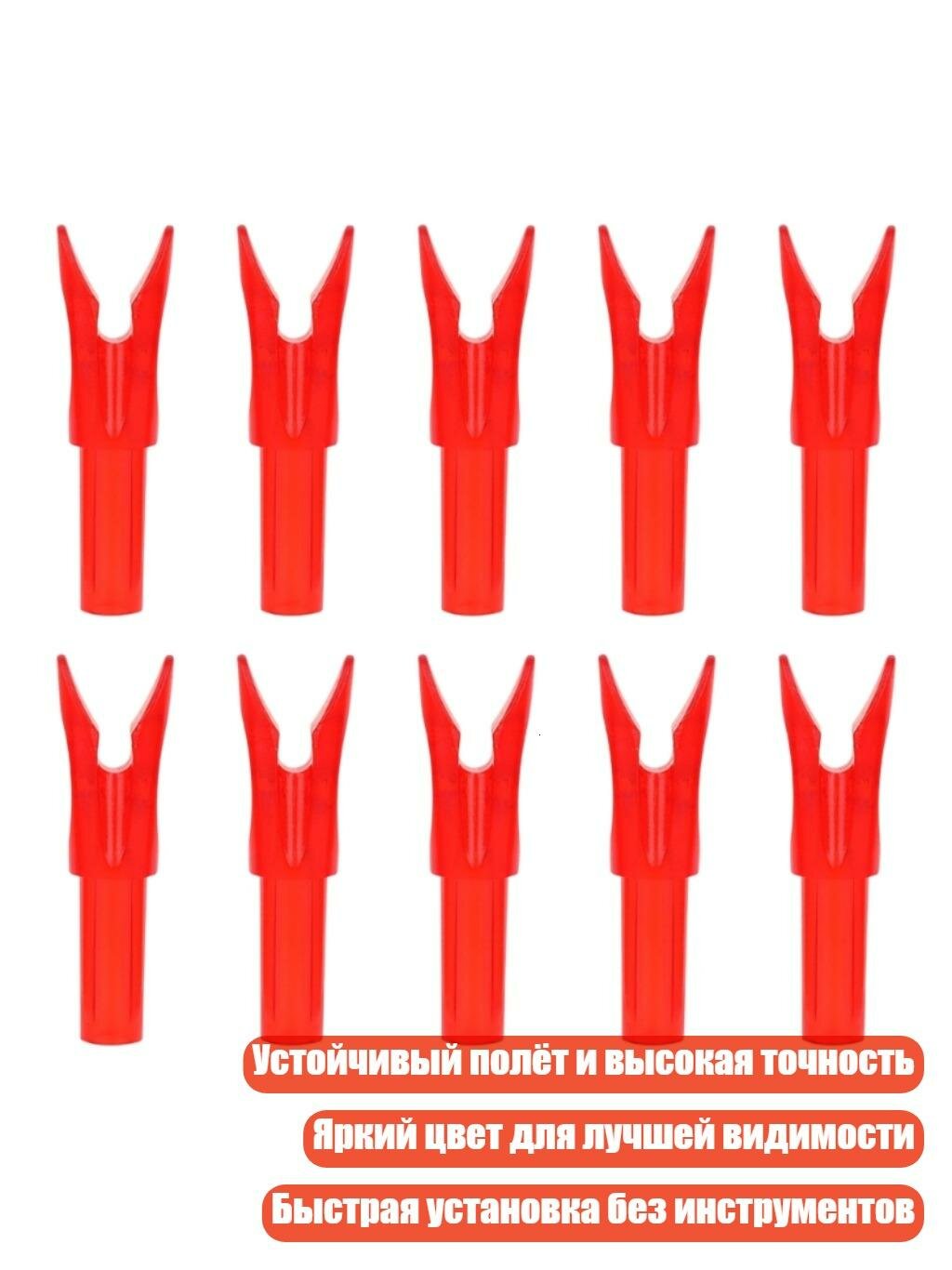 Заменяемые наконечники для стрел, красный