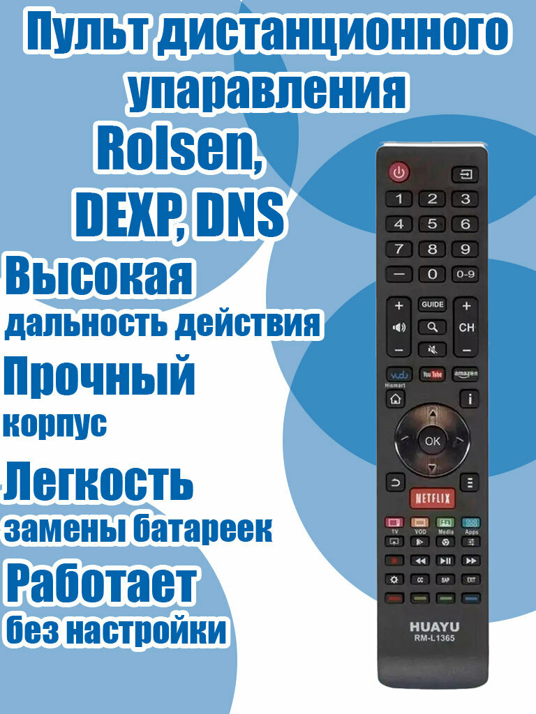 Пульт универсальный Huayu RM-L1365 для Rolsen, DEXP, DNS