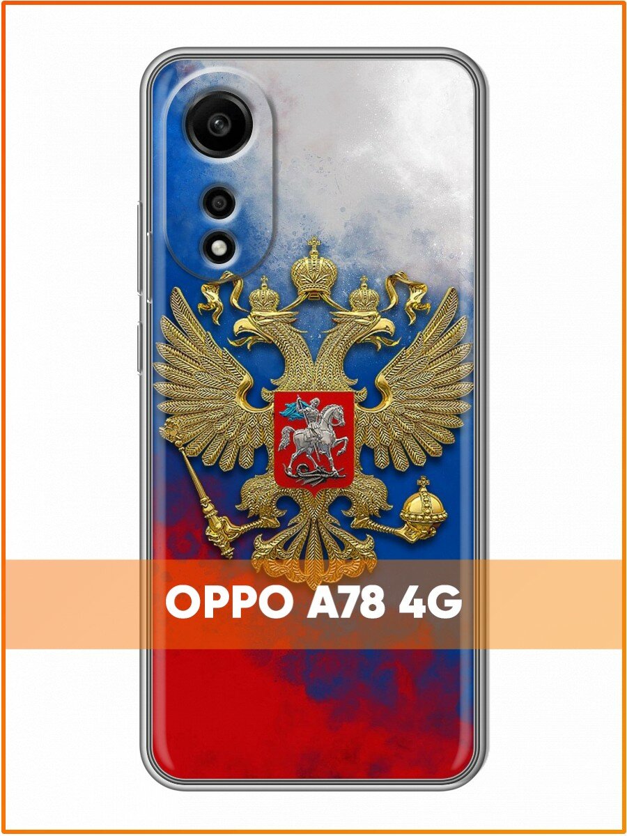 Чехол для OPPO A78 4G с принтом Герб России триколор (Оппо А78 4G)