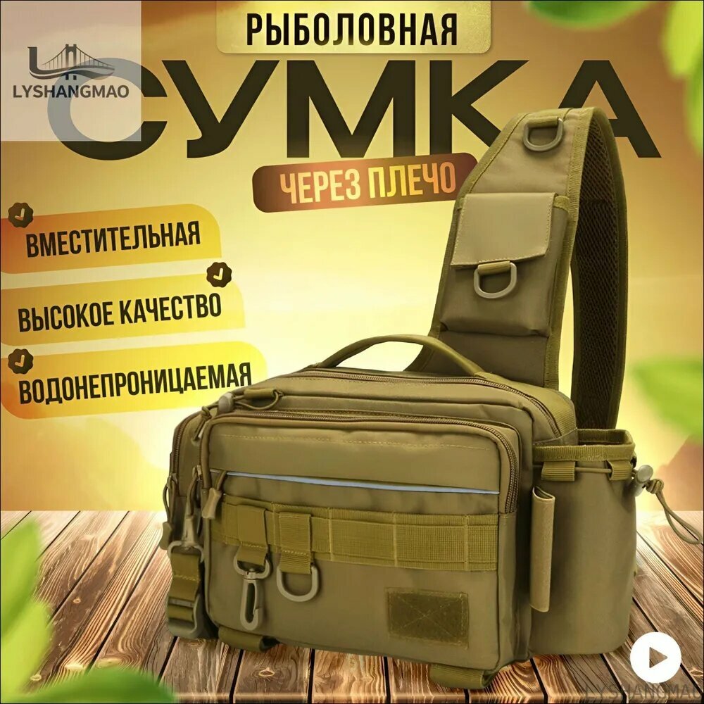 Сокровище найдено! Мужская нагрудная спиннинговая сумка, камуфляжная водонепроницаемая через плечо для рыбалки и охоты