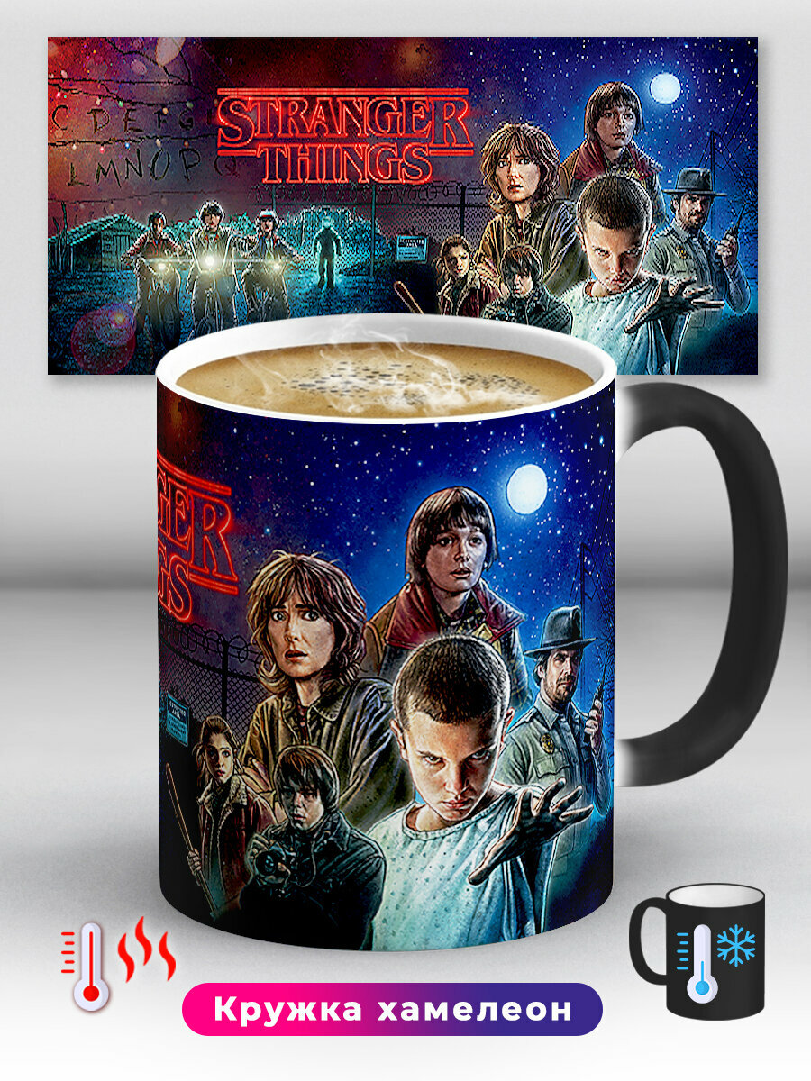 Кружка хамелеон Очень странные дела Stranger Things 330 мл, керамическая с ярким принтом, подходит для СВЧ