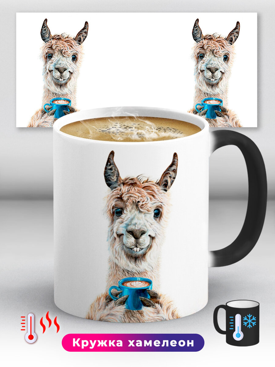 Кружка хамелеон Смешная лама улыбается 330 мл, керамическая с ярким принтом, подходит для СВЧ
