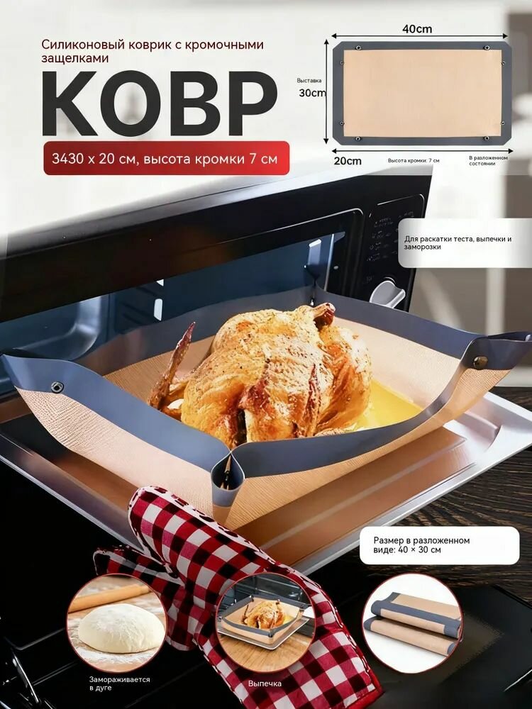Коврик для приготовления, 40м х 30 см, 1 шт
