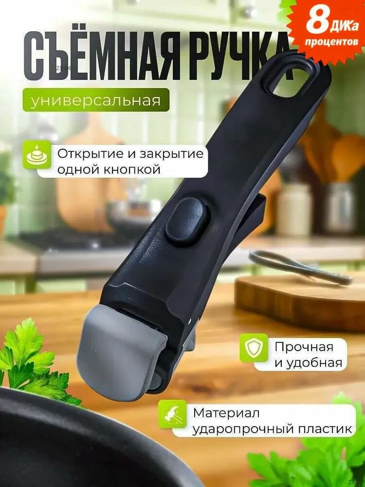 Ручка ухват для посуды, 1 шт