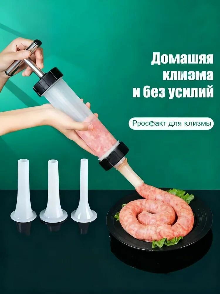 Шприц колбасный, насадок: 3 шт