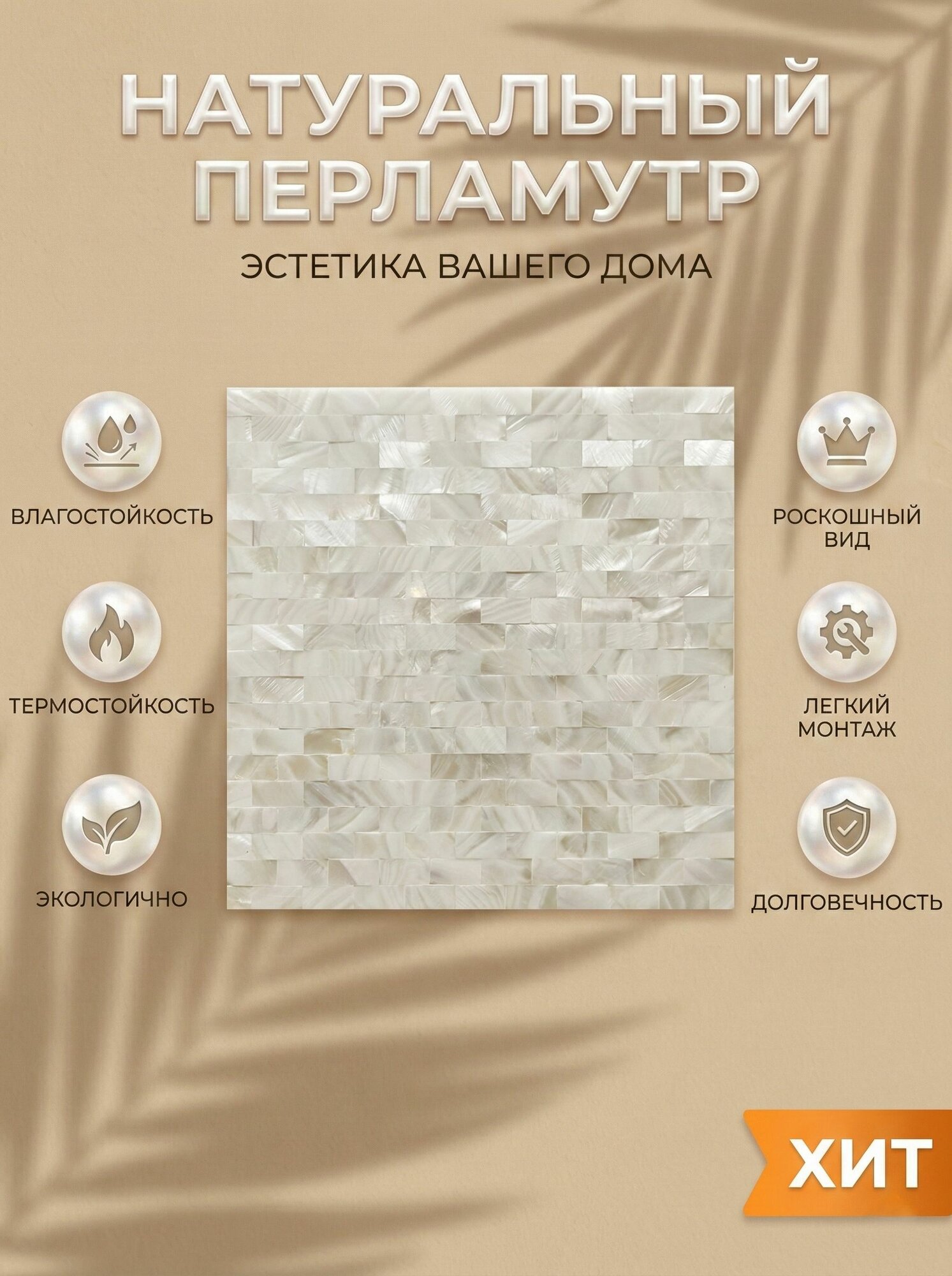 Мозаика плитка