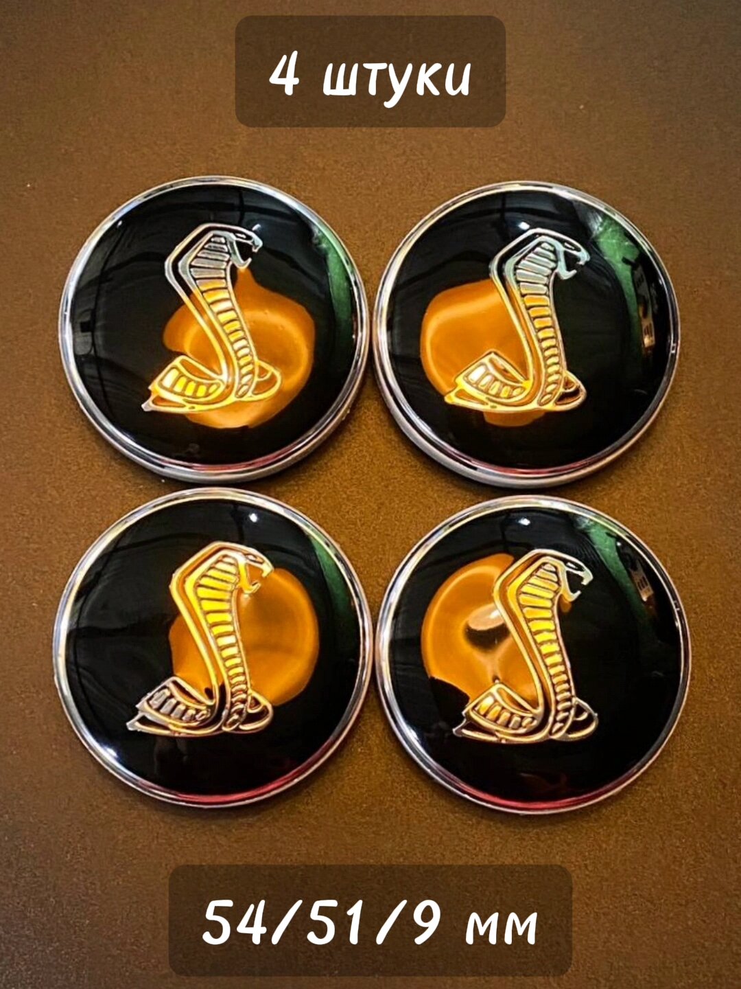 4шт, 54мм, Колпачки заглушки Форд Ford на центральное отверстие (ступица) литых дисков Shelby Cobra