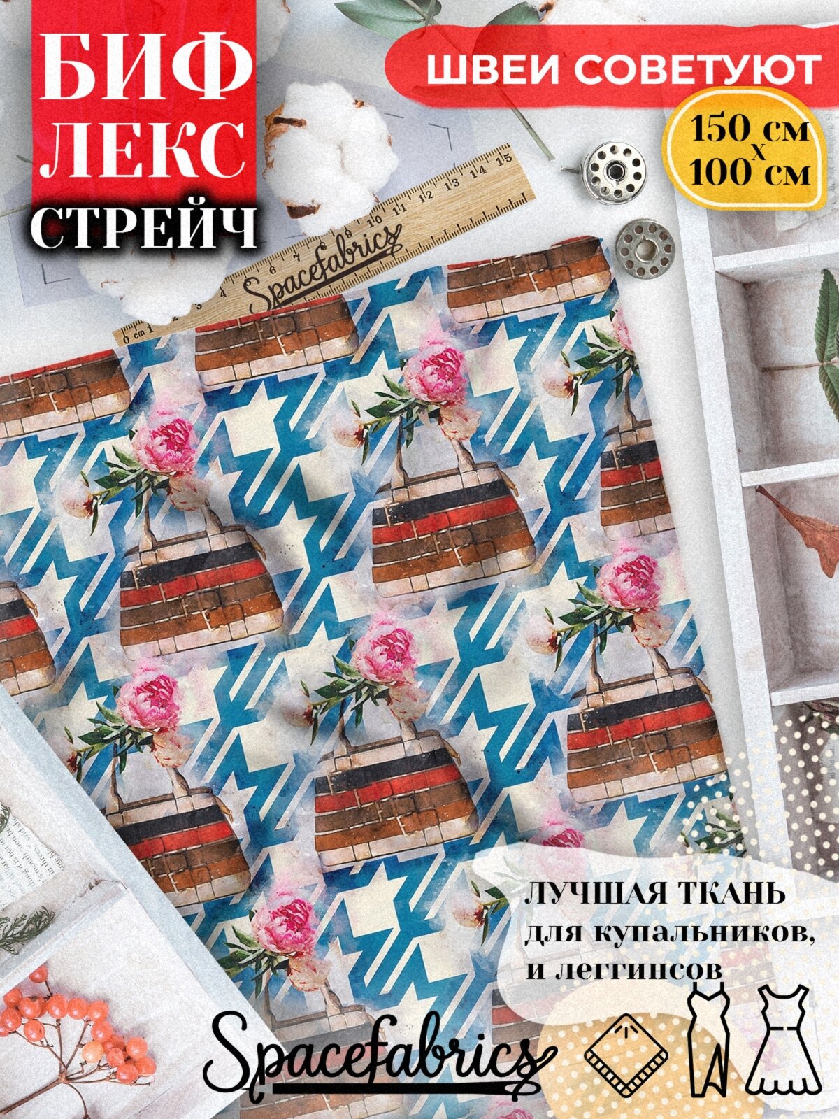 Бифлекс ткань для шитья и рукоделия, 240 г/м2, отрез 150х100 см, трикотажная стрейч ткань с принтом