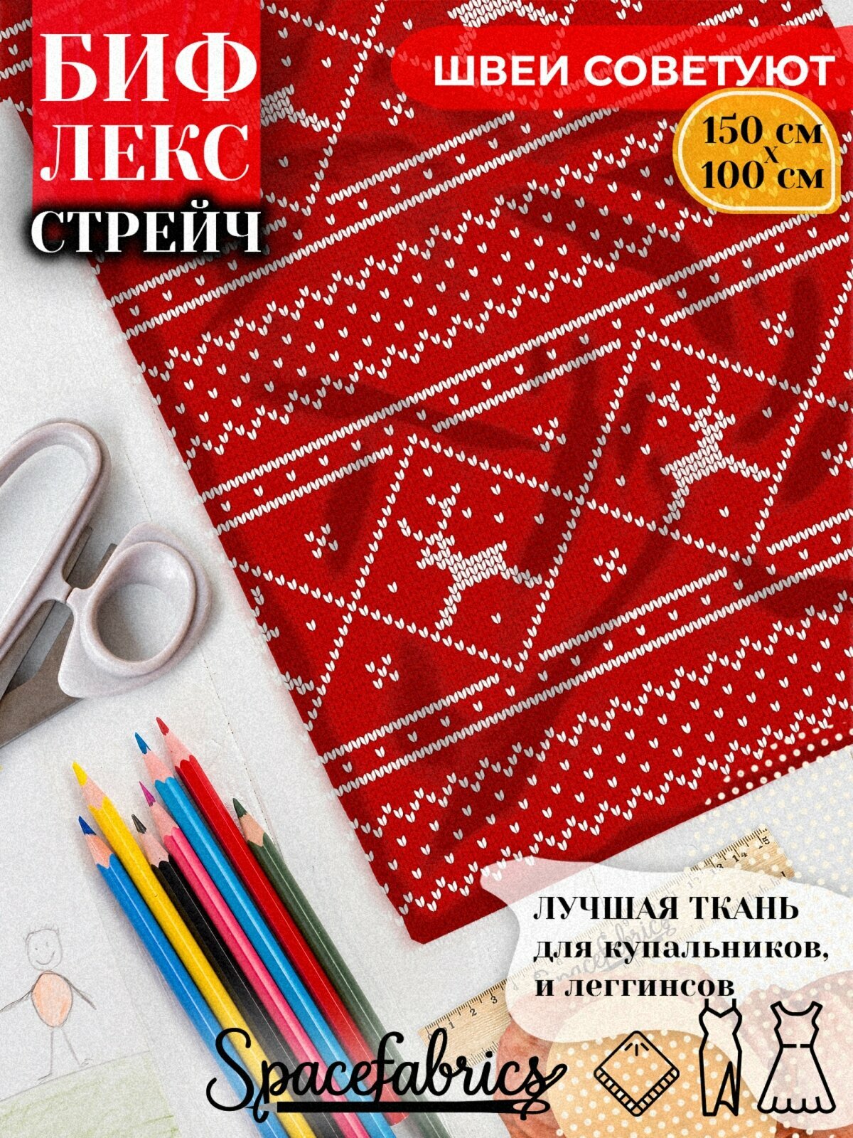 Бифлекс ткань для шитья и рукоделия, 240 г/м2, отрез 150х100 см, трикотажная стрейч ткань с принтом