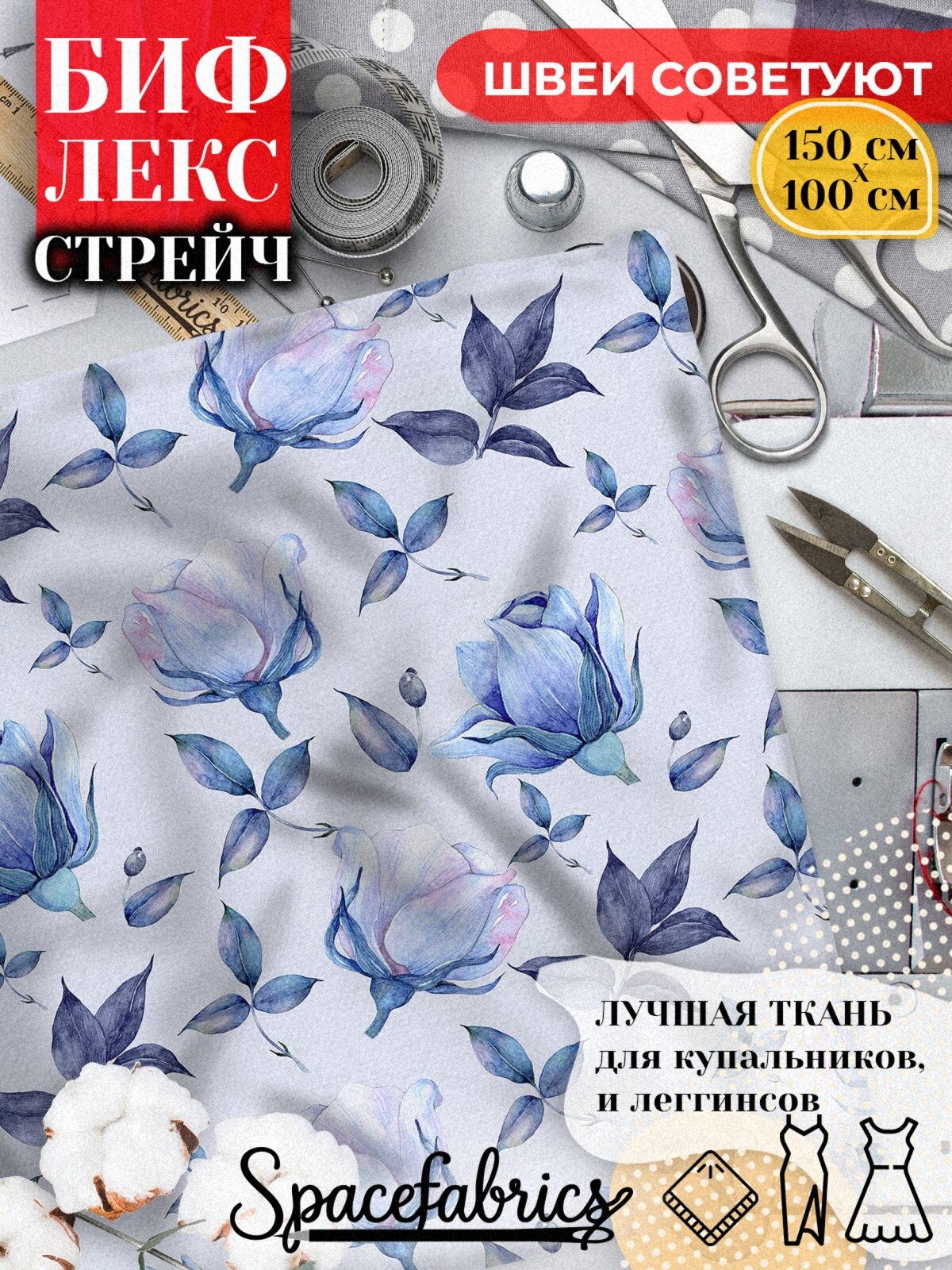Бифлекс ткань для шитья и рукоделия, 240 г/м2, отрез 150х100 см, трикотажная стрейч ткань с принтом