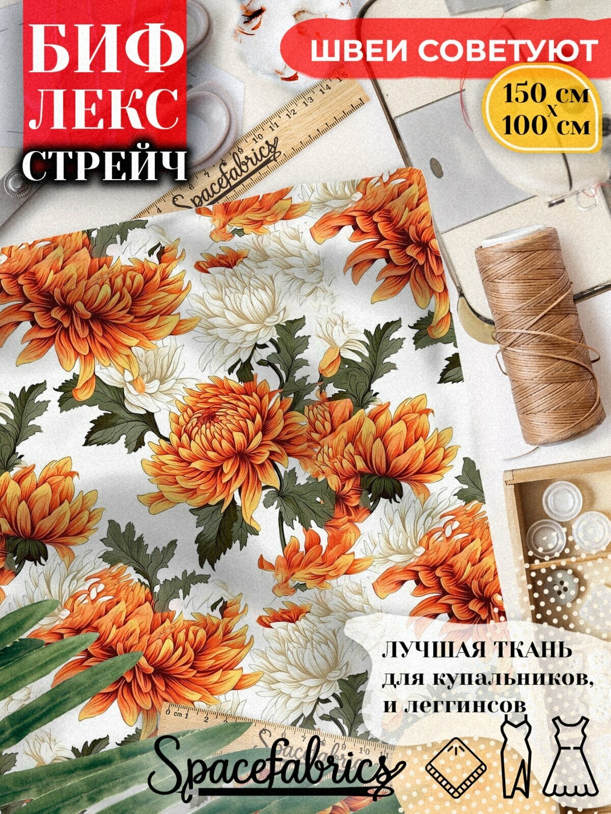 Бифлекс ткань для шитья и рукоделия, 240 г/м2, отрез 150х100 см, трикотажная стрейч ткань с принтом