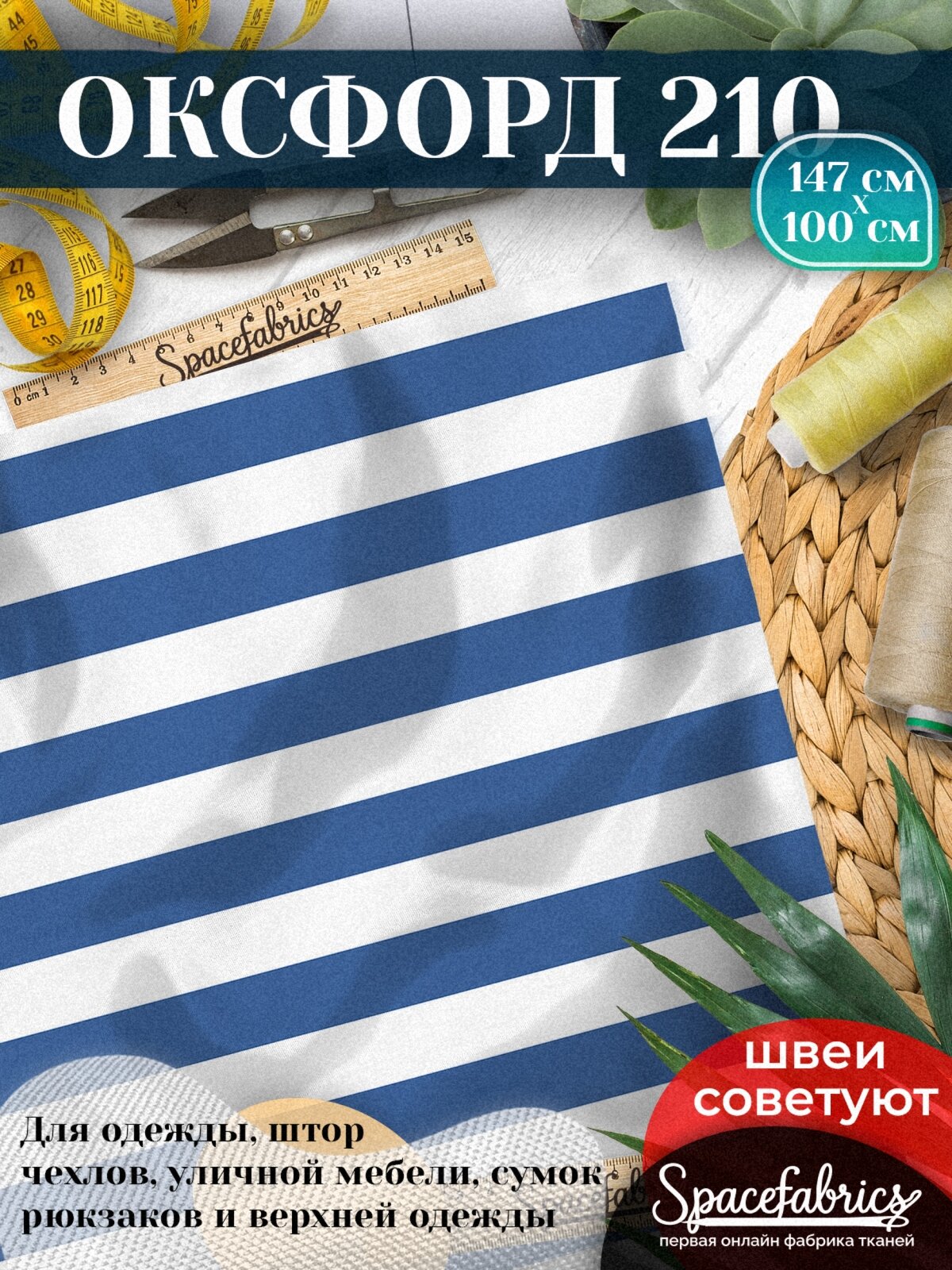 Oxford 210D WR PU, ткань для шитья уличная, отрез 148х100 см, принт