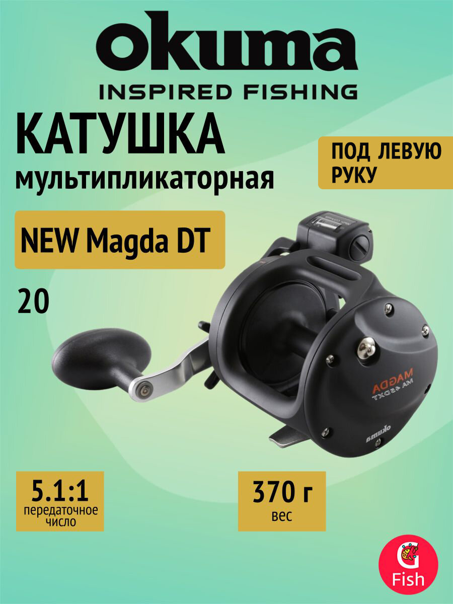 Катушка для рыбалки Okuma New Magda DT 30DLT Left handed