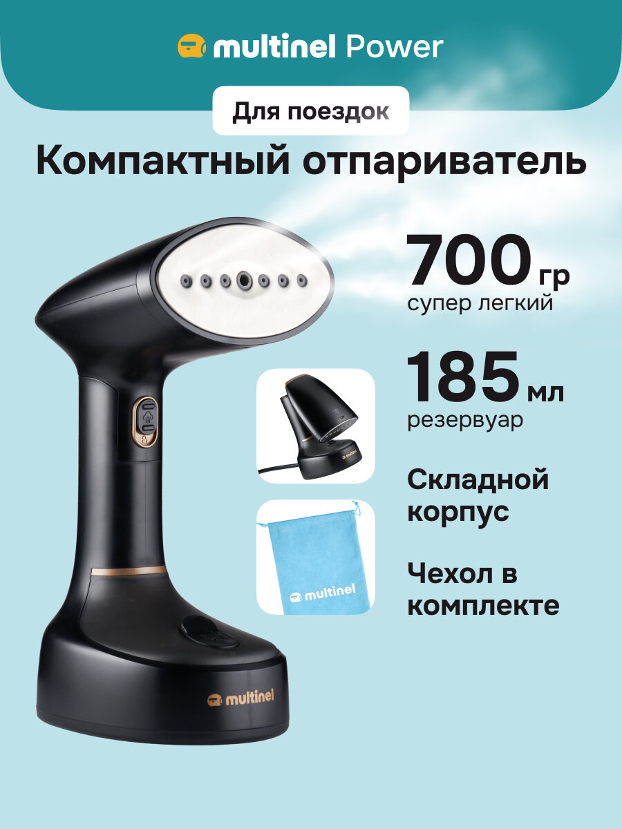 Портативный ручной отпариватель Multinel Power складной и мощный