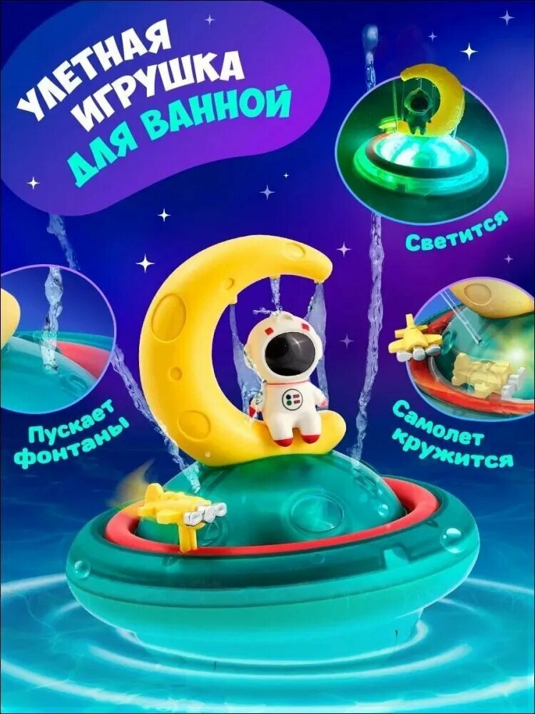 Светящаяся игрушка для ванной фонтан