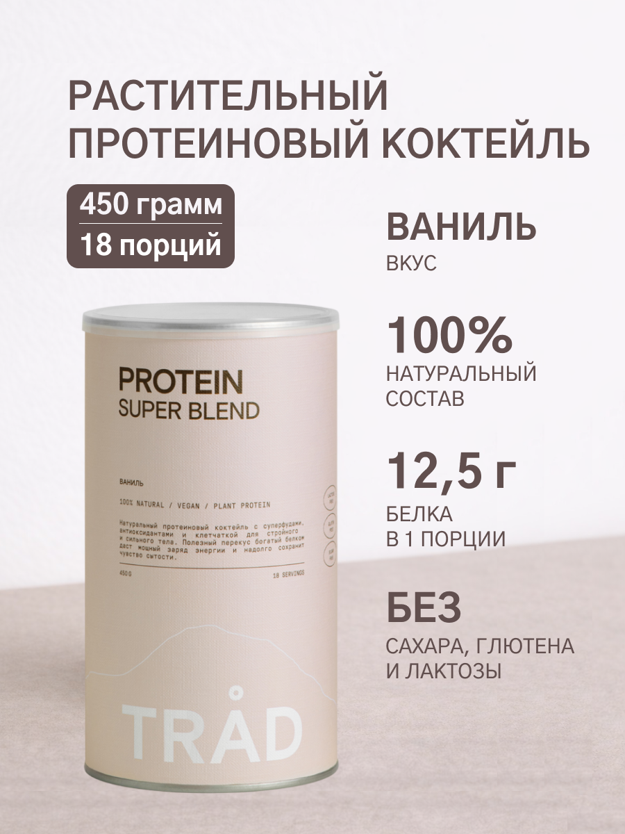 TRAD Коктейль белковый на основе растительного протеина BODY PROTEIN POWDER, "ваниль", 450гр