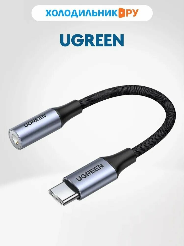 Аудиоадаптер Ugreen USB C - AUX Jack 3.5 мм (f) с чипом DAC (ЦАП), в оплетке, цвет серый космос, 10 см (80154)