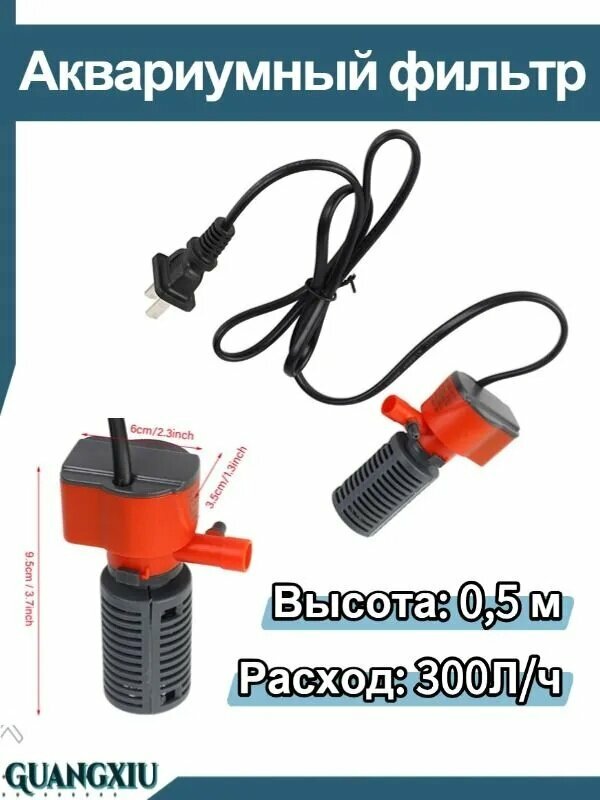 Встроенный аквариумный фильтр, насос для насыщения кислородом, вилка китайского стандарта 240 В XL666/3 Вт