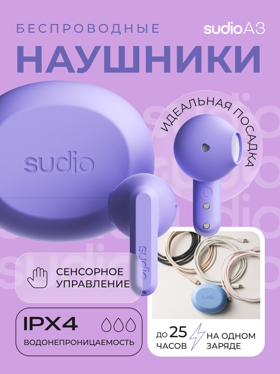 Беспроводные наушники Sudio A3 Wireless Bluetooth Earbuds. Цвет: фиолетовый