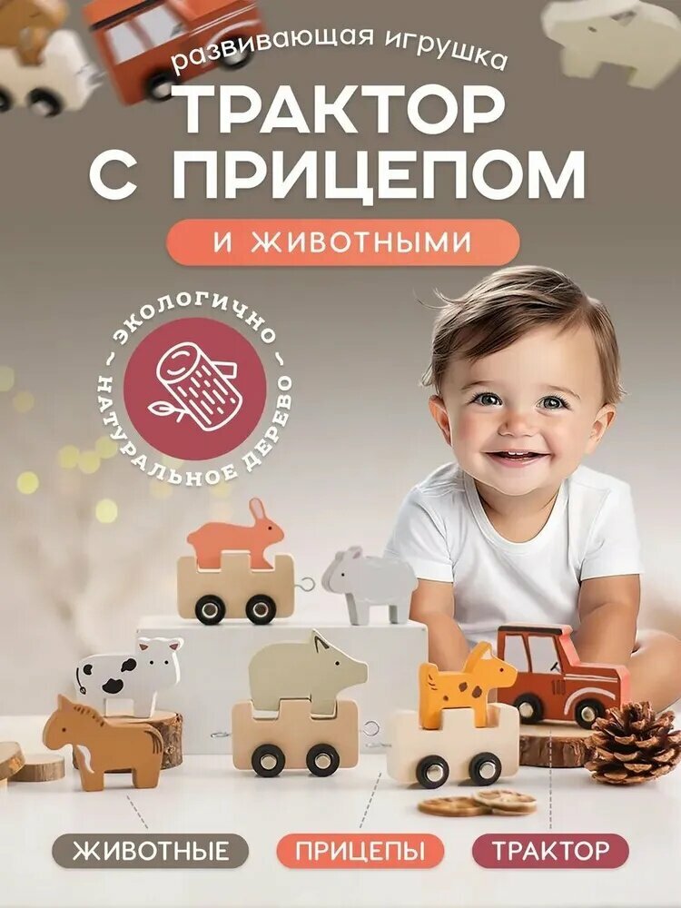 Трактор "Ферма", деревянный, с животными и прицепами, для развития моторики
