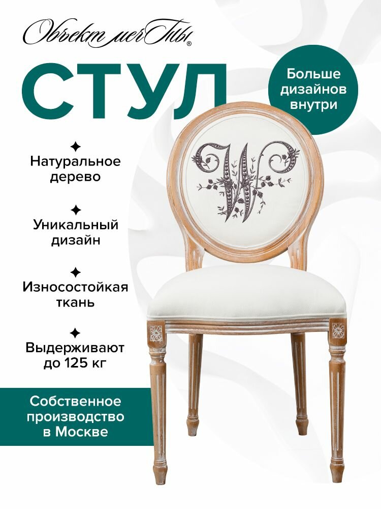 Стул мягкий для кухни деревянный Монограмма буквы W
