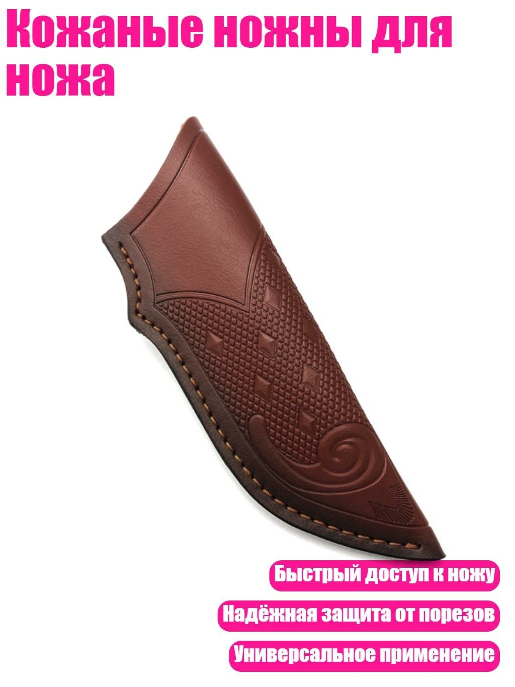 Кожаные ножны для ножа