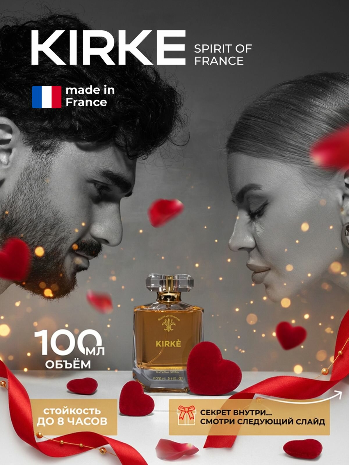 Духи женские Кирке - Kirke 100 мл