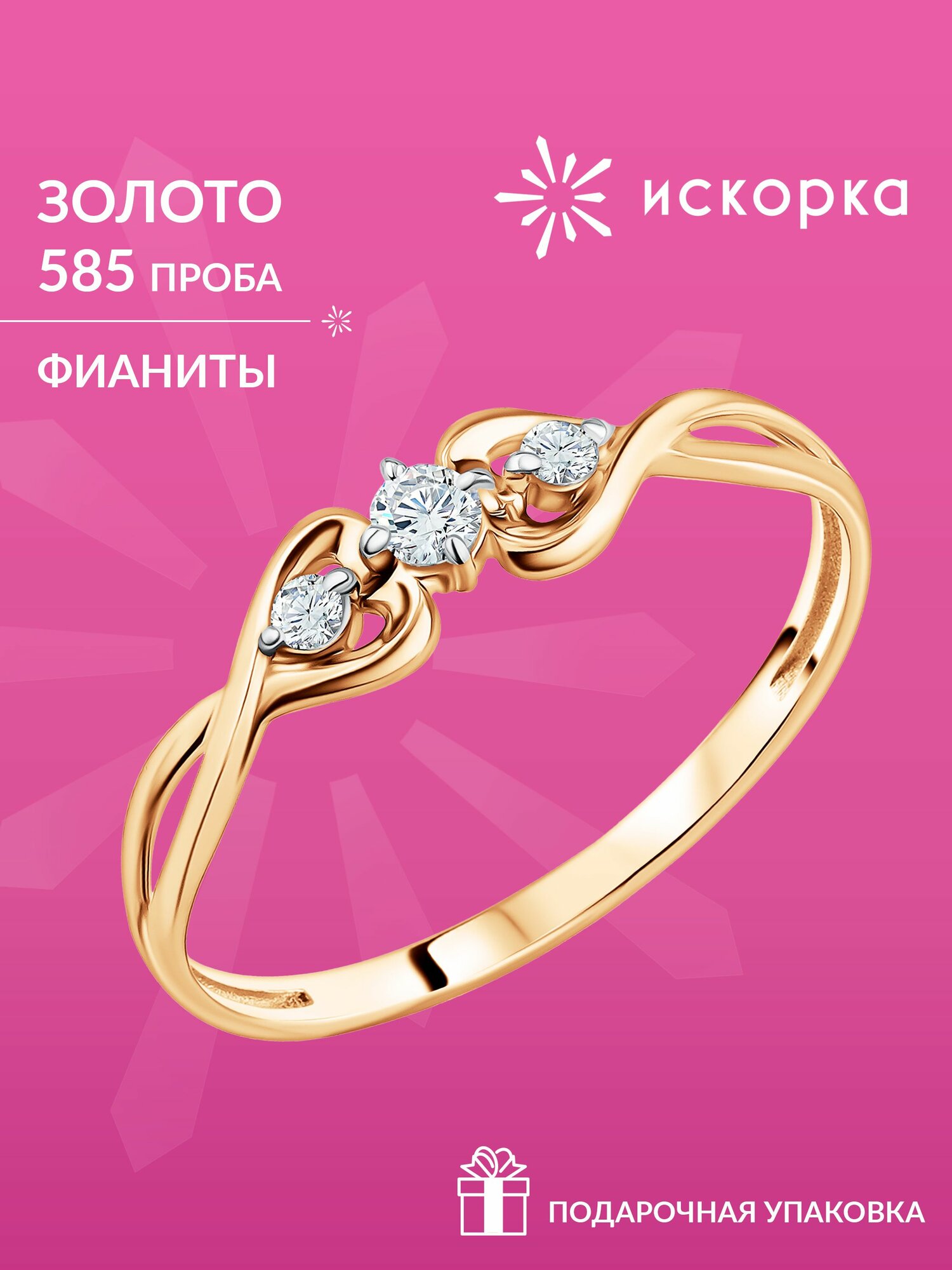 Кольцо тонкое, красное золото, 585 проба, фианит