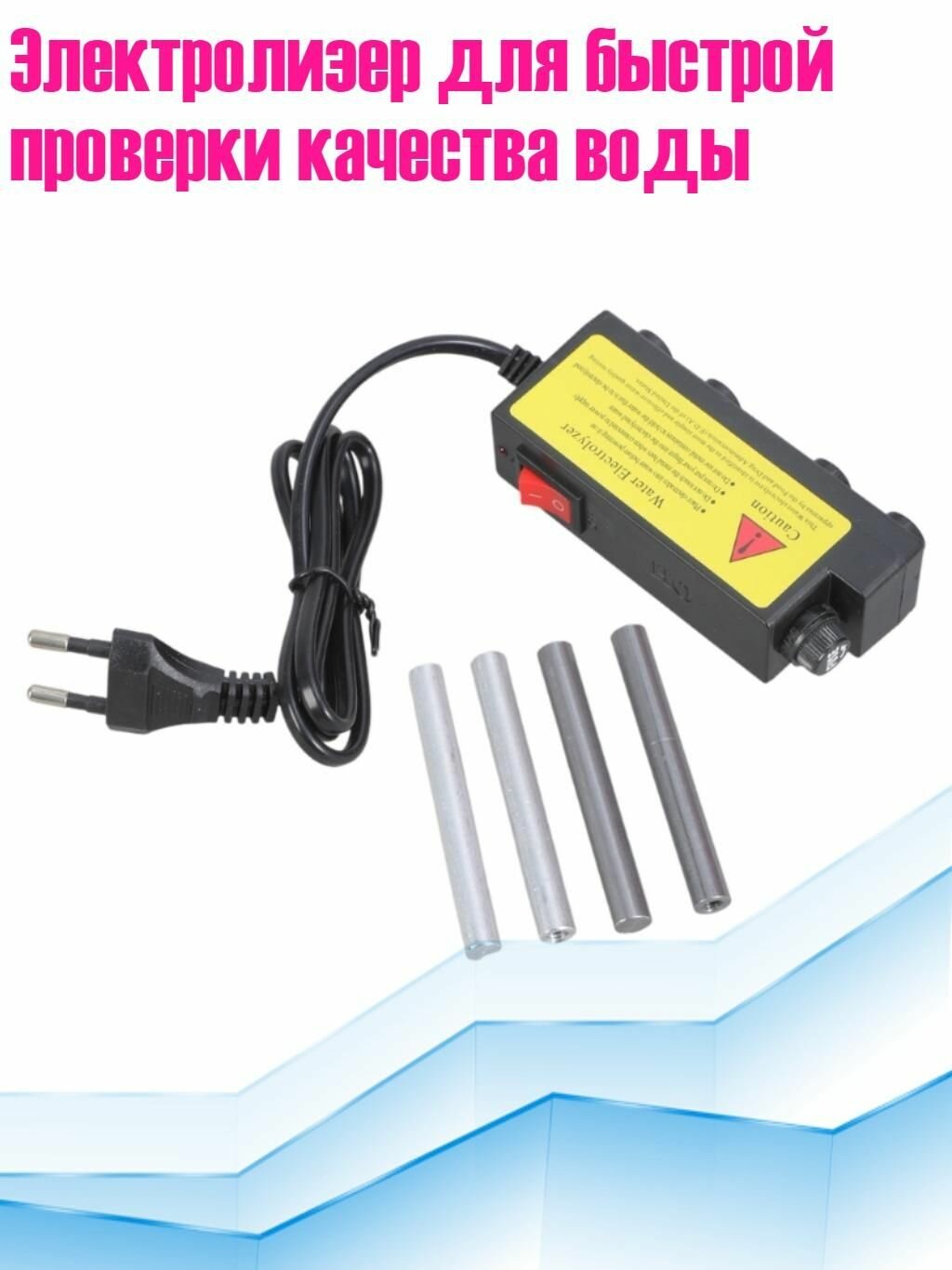 Электролизер для быстрой проверки качества воды, Черный