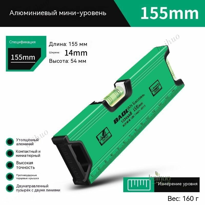 BAOLIAN Уровень гидростатический рамный 15.5 см