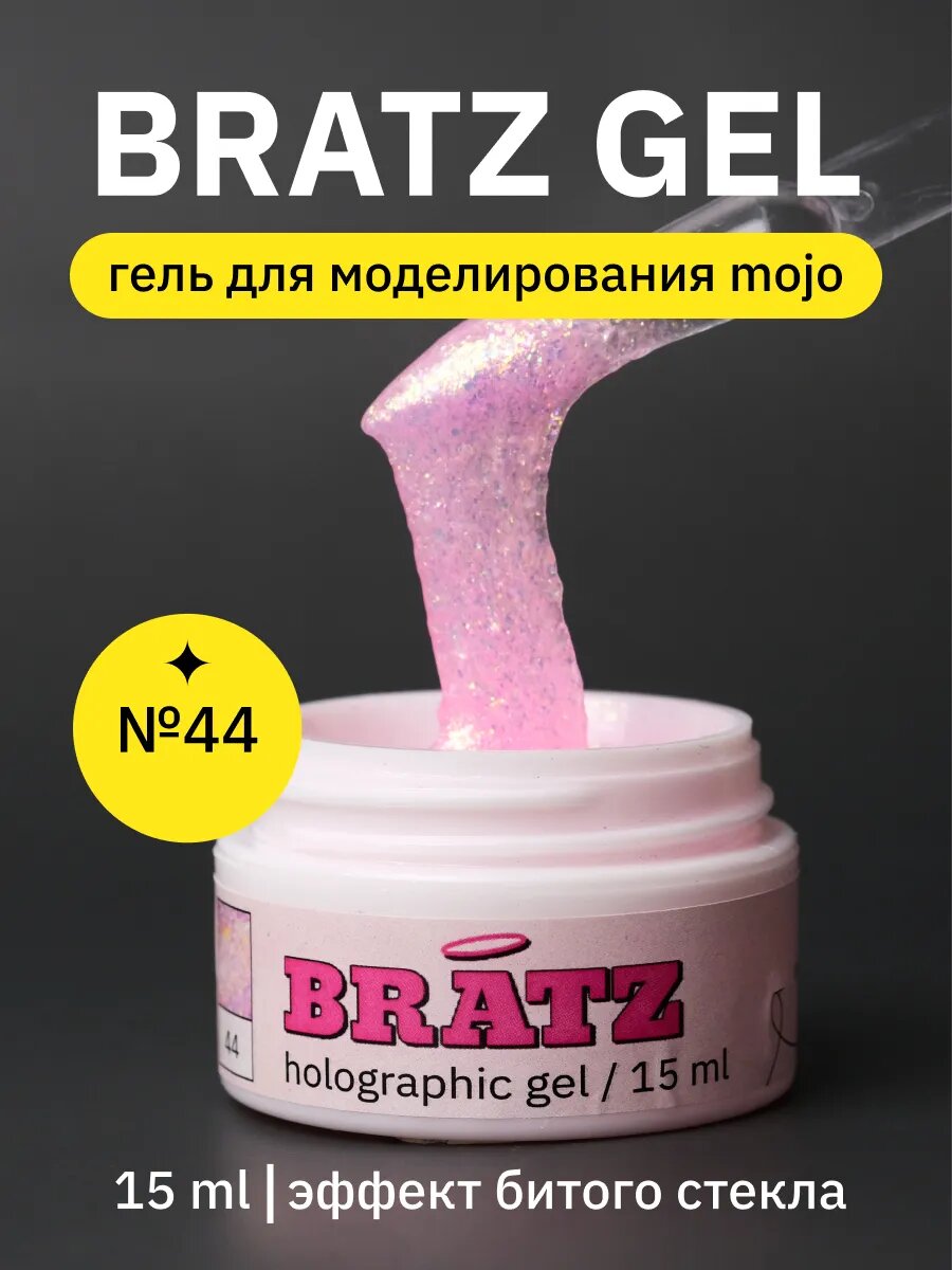 Гель для наращивания и моделирования Mojo Bratz Gel 44, укрепляющий, 15 мл, розовый