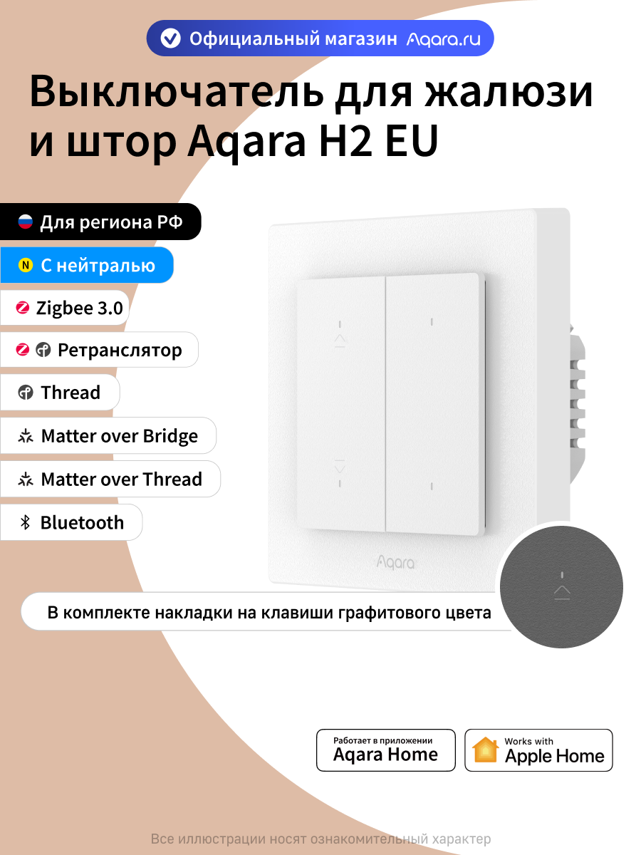 Умный выключатель для жалюзи и штор Aqara H2 DS-K02D, двухклавишный, Zigbee 3.0, Thread