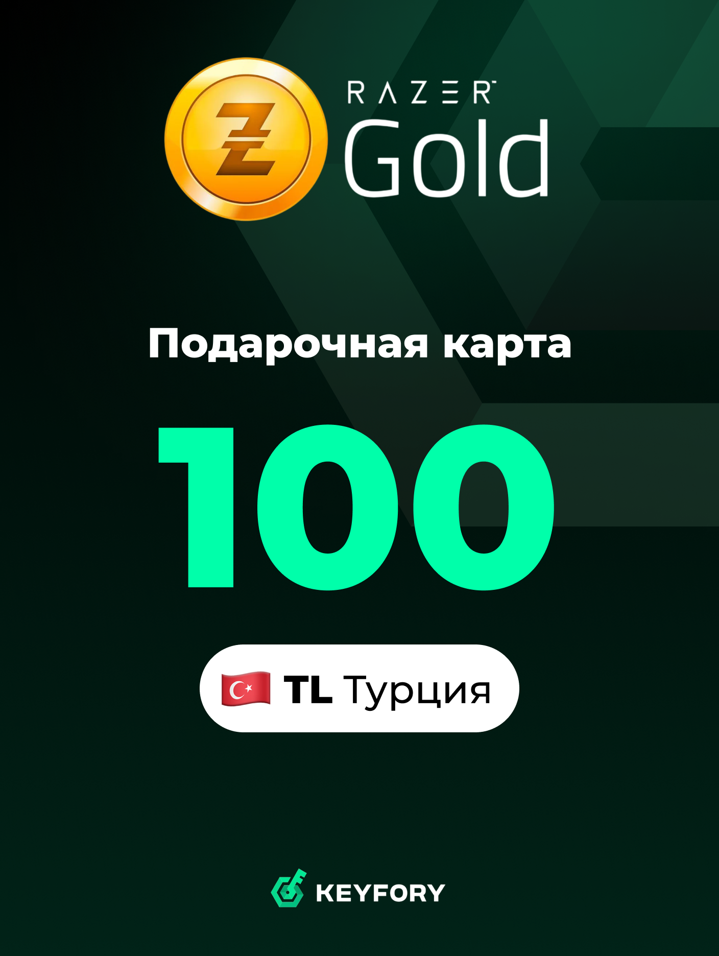 Подарочная карта Razer Gold на 100 TRY / Турция / RAZER GOLD Gift Card Turkey TL / Цифровой код