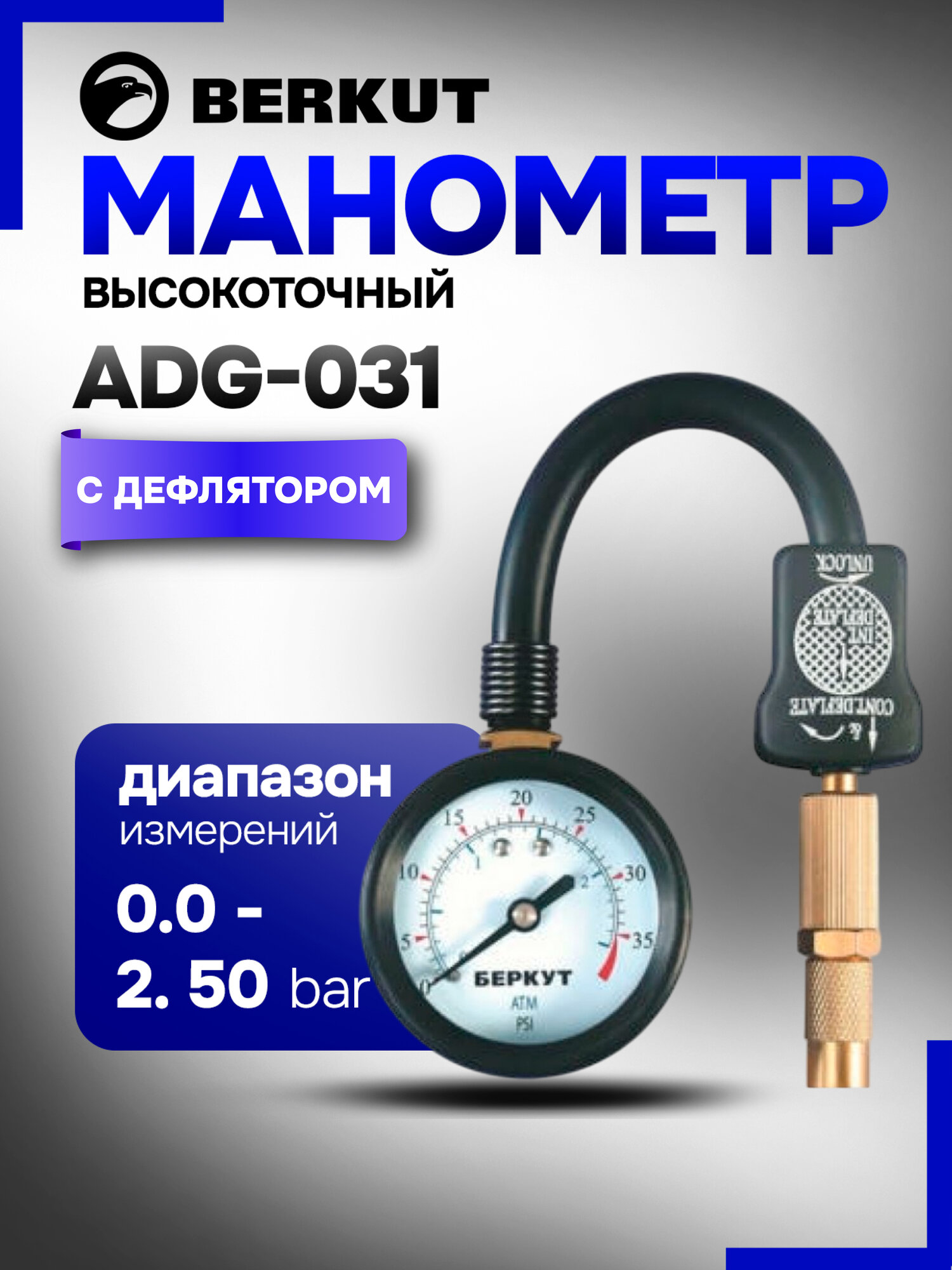 Манометр для шин Berkut ADG031 с аналоговым типом манометра автомобильный