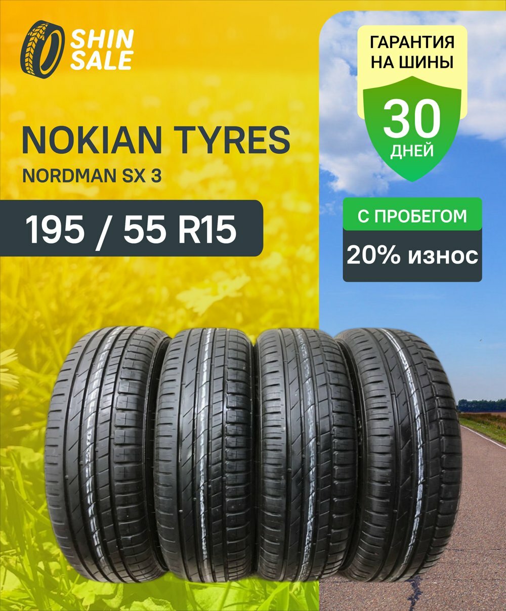 Летние БУ шины Nokian Tyres Nordman SX 3 195/55 R15 15.0% износ T0164529