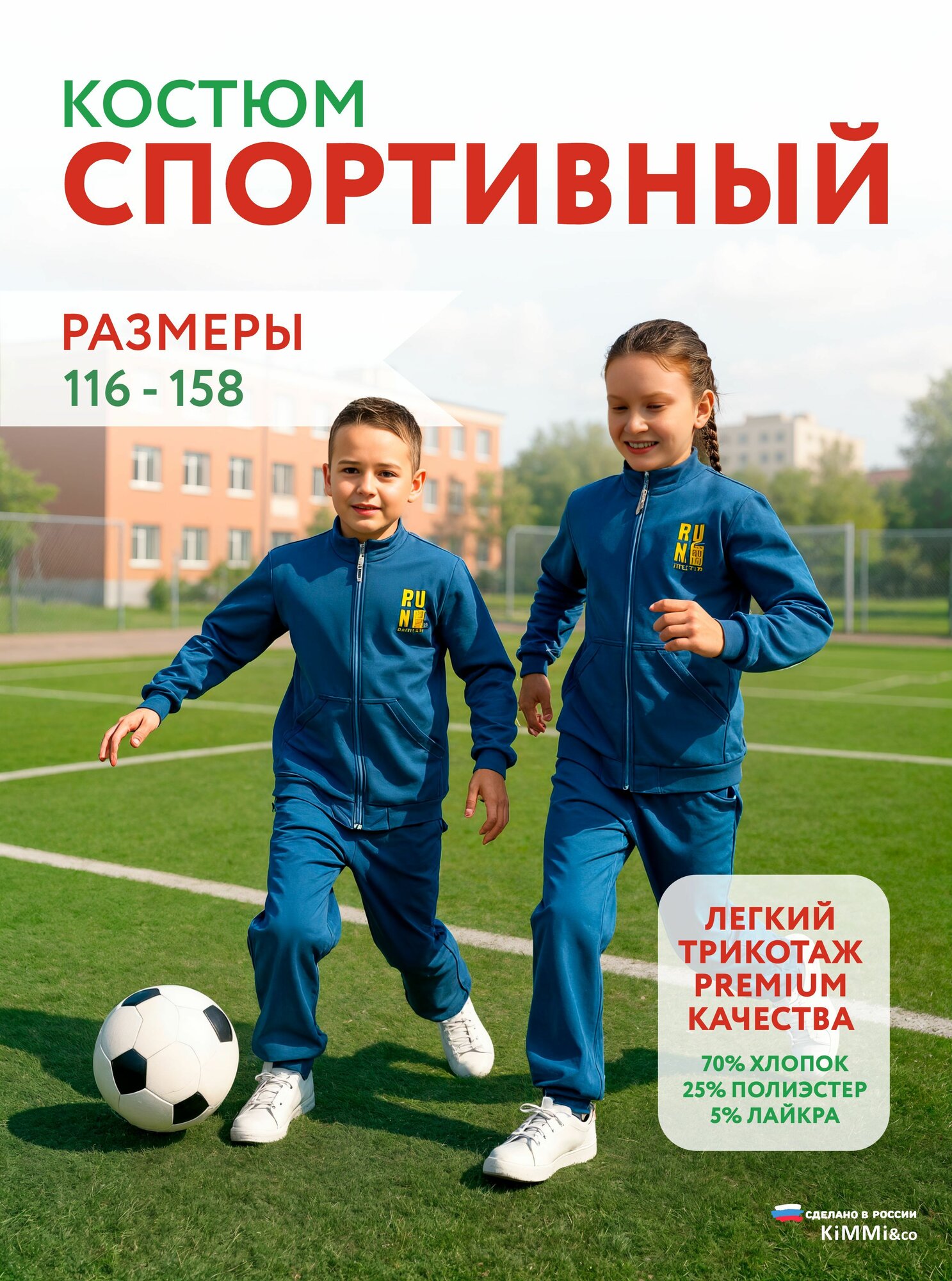 Костюм спортивный