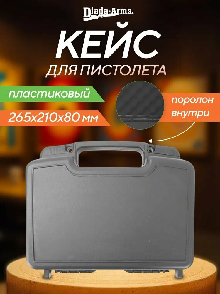 Кейс для патронов, 28х21 см