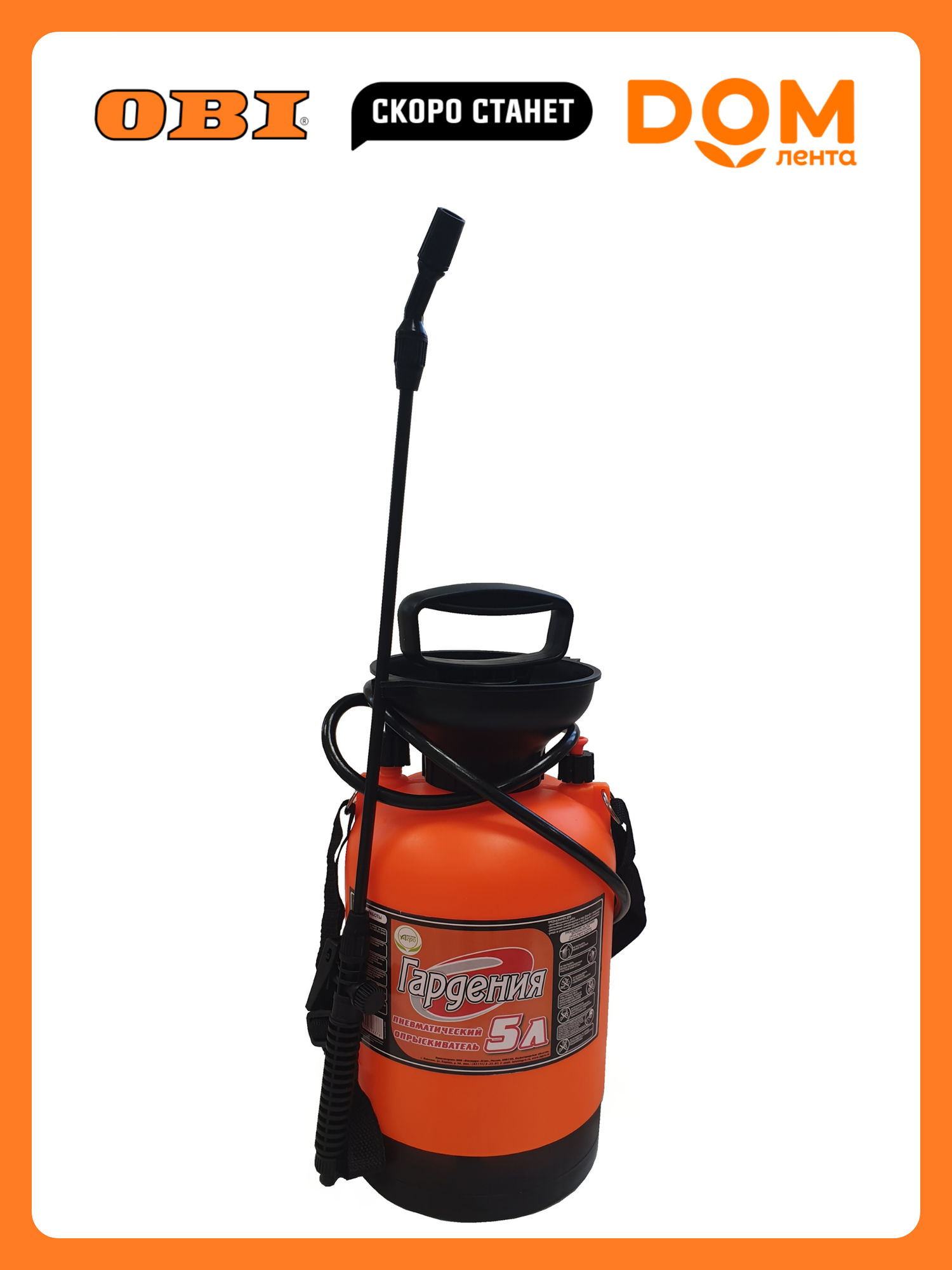 Опрыскиватель Инструм-Агро Гардения 5 л