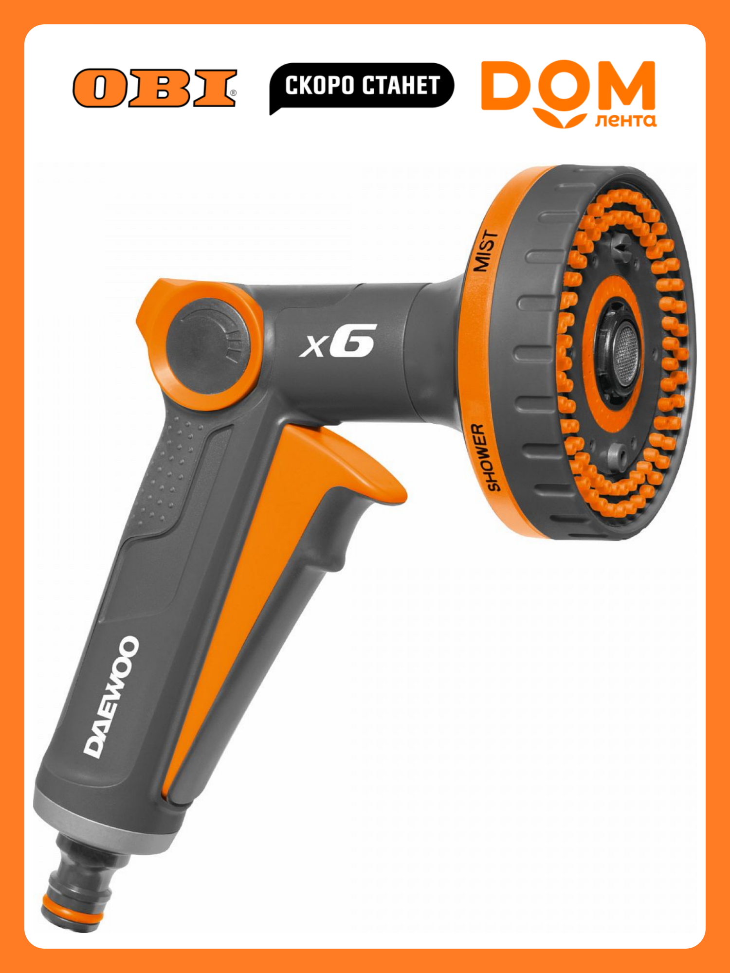 Поливочный пистолет-распылитель DWG 3030 DAEWOO 6-ти позиционный