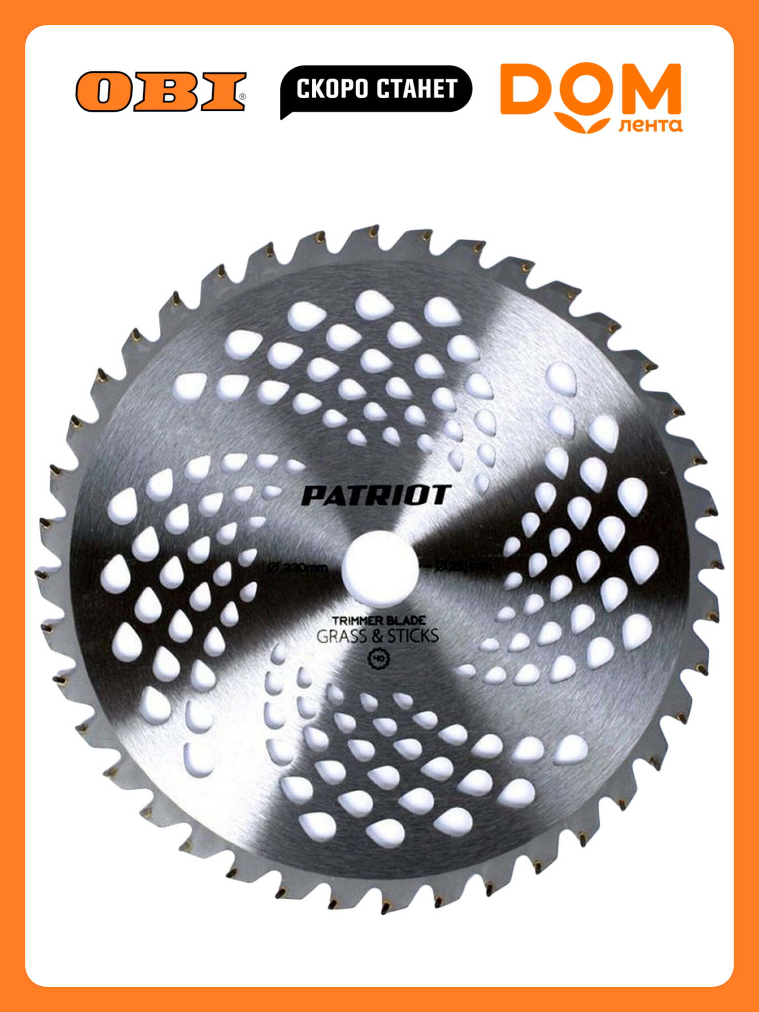 Нож для триммера PATRIOT TBS-40, 40 зубьев, диаметр 23 см, толщина 1,6 см