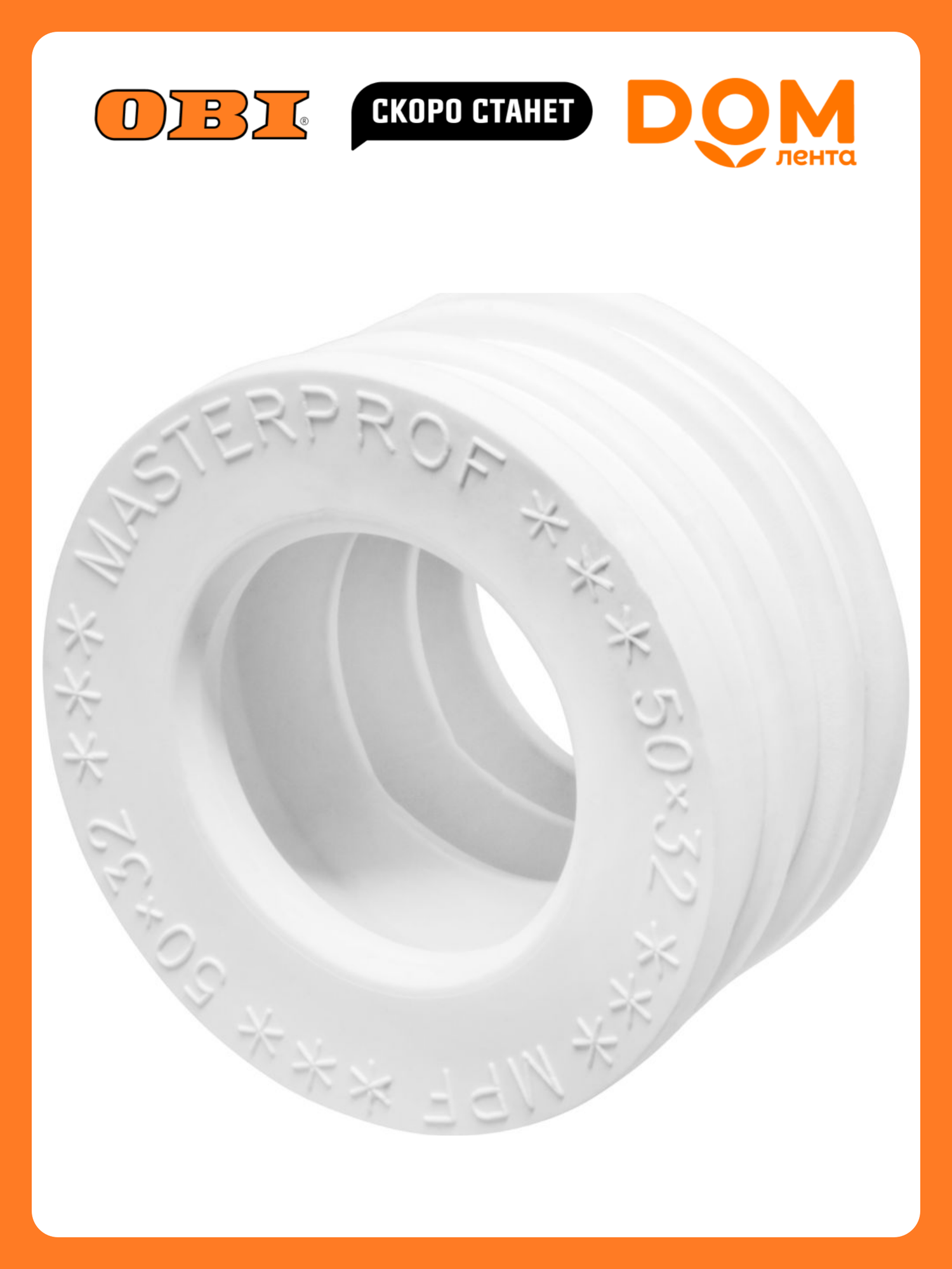 Манжета Masterprof MPF, для канализации, белая, ТЭП, 50x32 мм