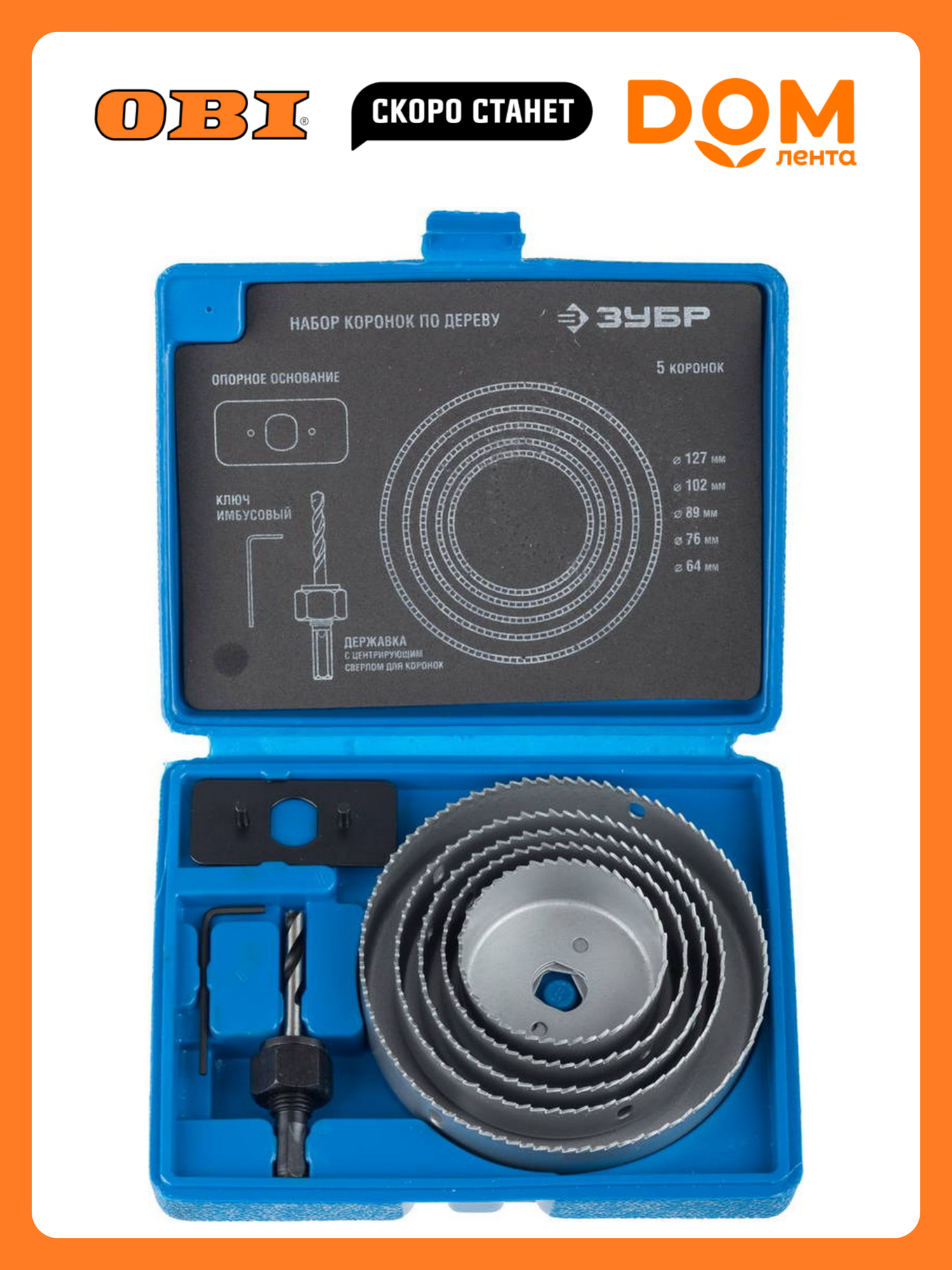 Коронка по дереву ЗУБР 4-127 мм 5 шт.