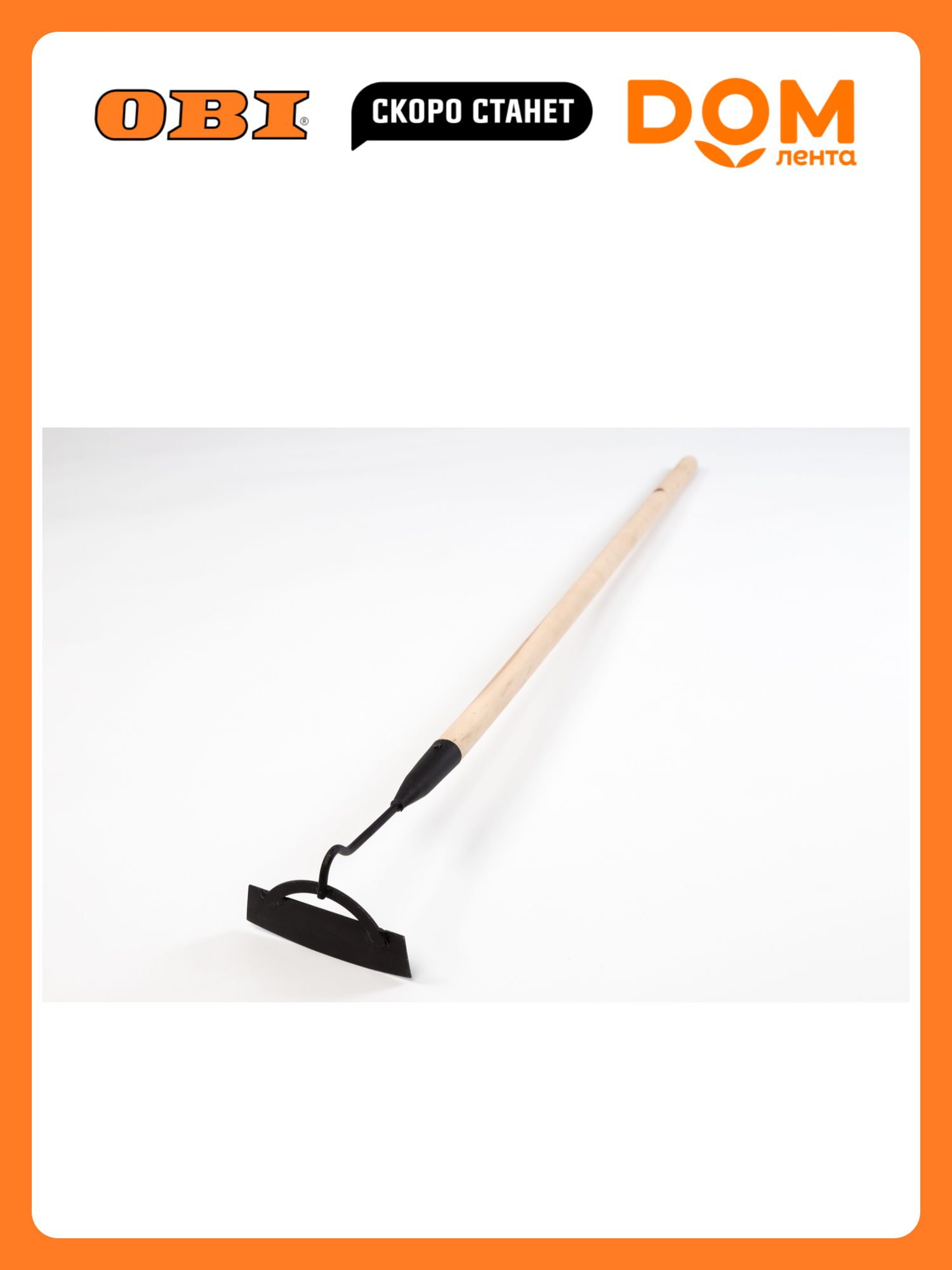 Тяпка радиусная Заря 5367, с черенком, деревянная, трапециевидная, черная