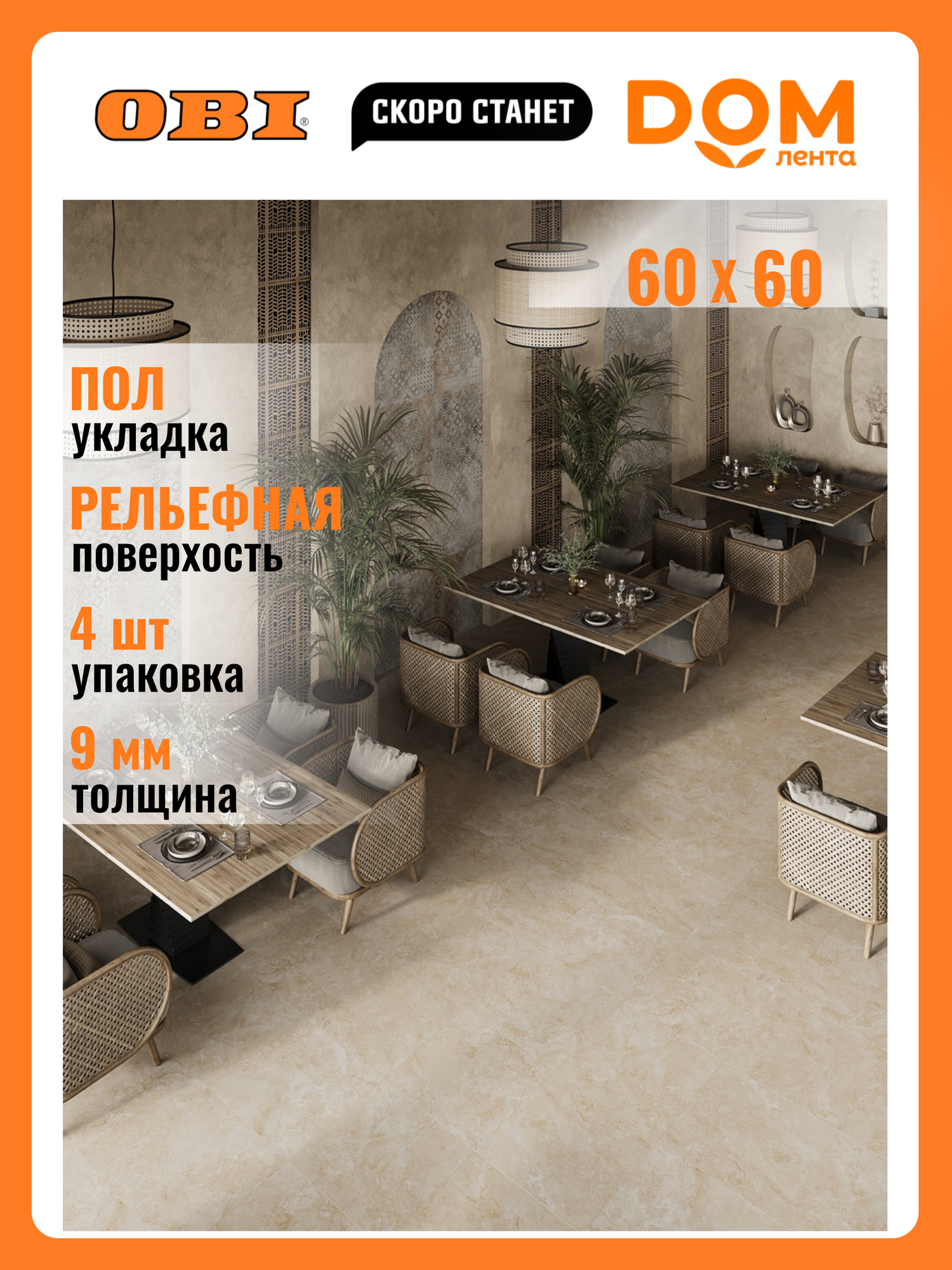 Керамогранит Mystical Charm Crema Relief Matt 60X60 см 1,44 м2