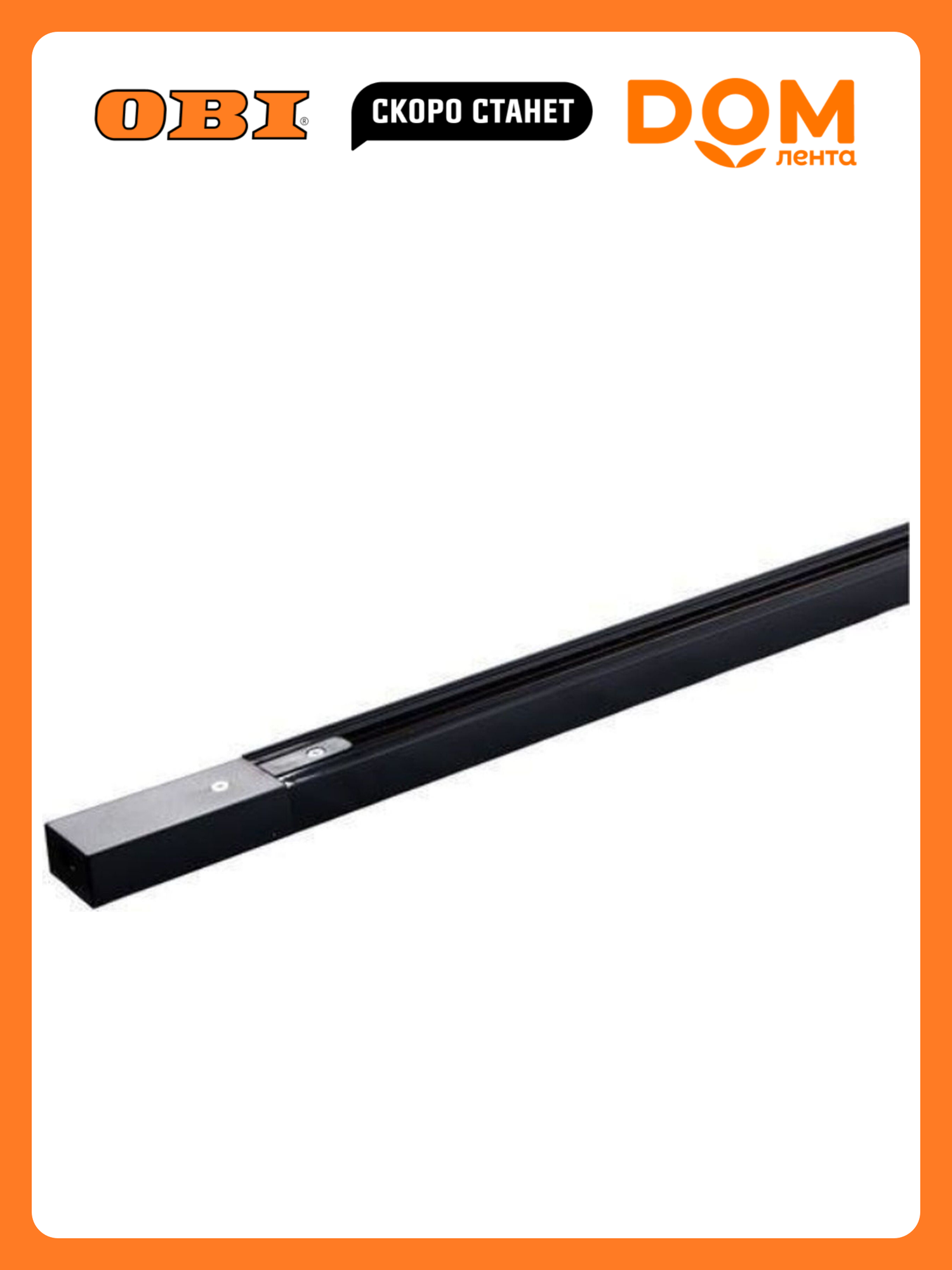 Шинопровод для трековой системы ARTE Lamp A530106 1000x40 мм черный