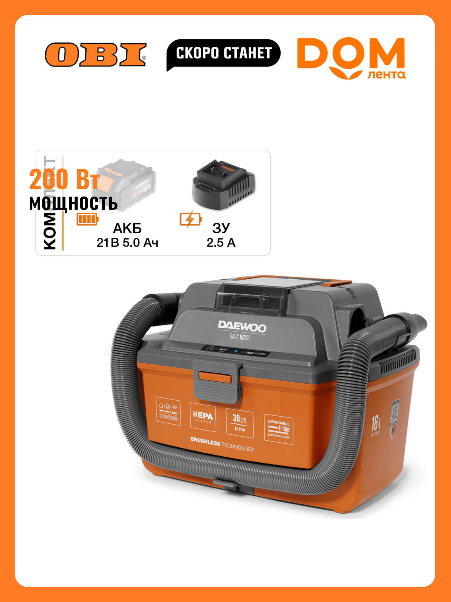 Пылесос DAEWOO "DAVC 1621Li", аккумуляторный, сухая и влажная уборка, 21 В